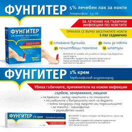 Fortex Фунгитер 5% Лечебен лак за нокти против гъбички + Fortex ...